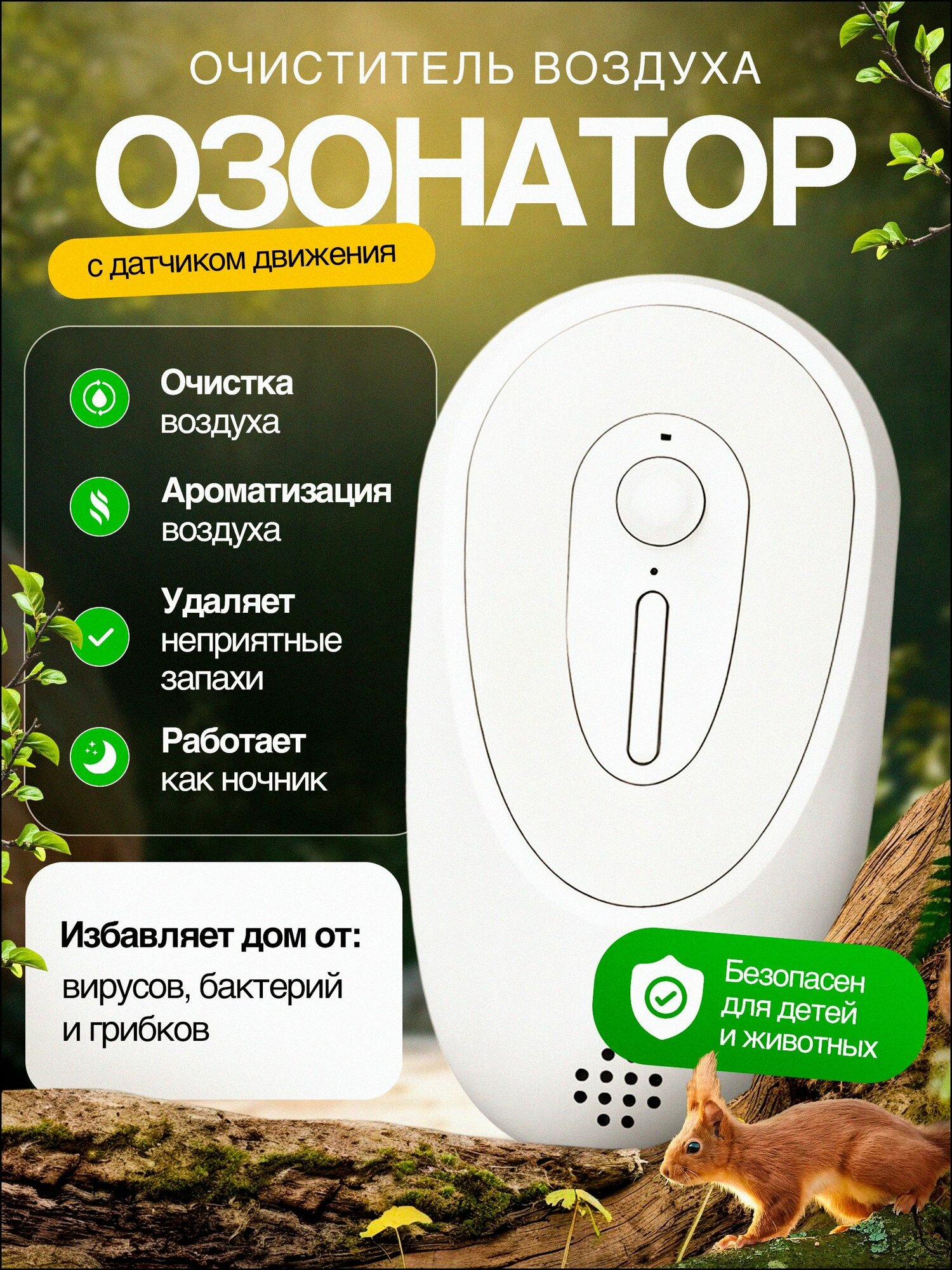 Озонатор