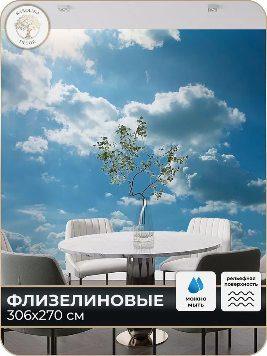 Фотообои Облака в детскую в спальню на кухню 300х270