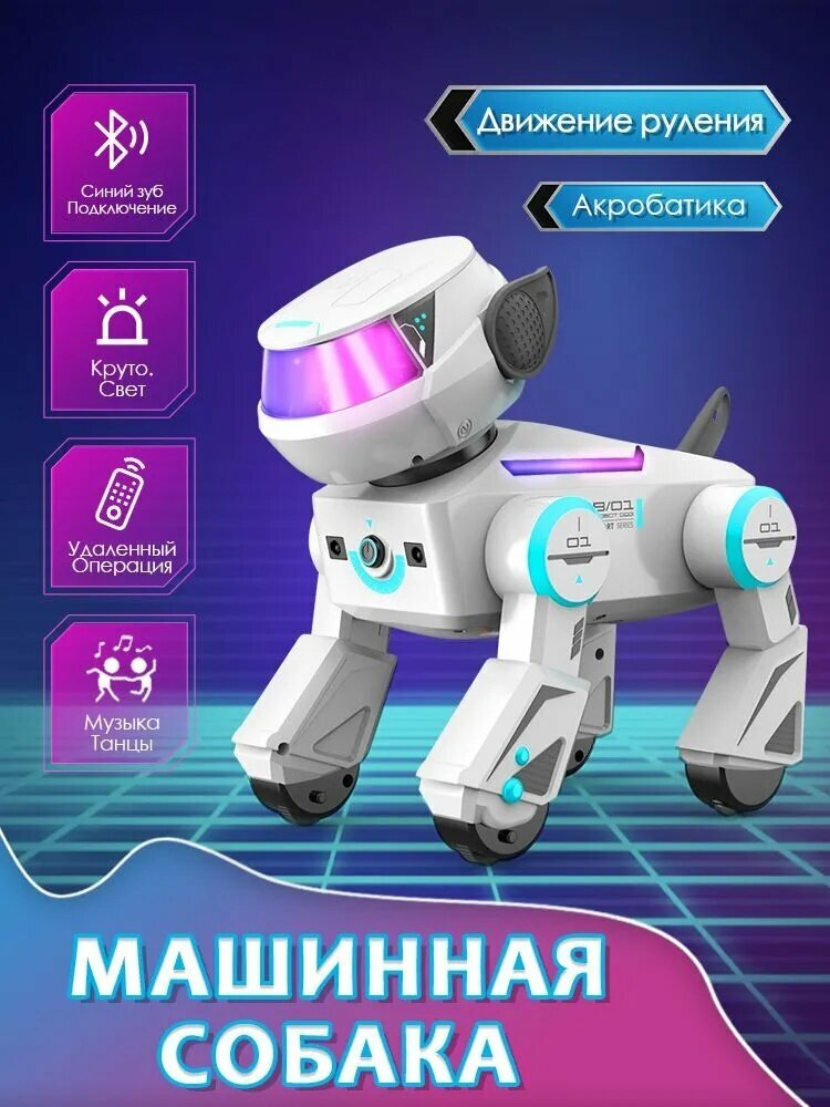 Робот игрушка-Умная радиоуправляемая собака- с Bluetooth, световым шоу, акробатикой и танцами /сенсорное управление, интерактивный режим, программируемые трюки