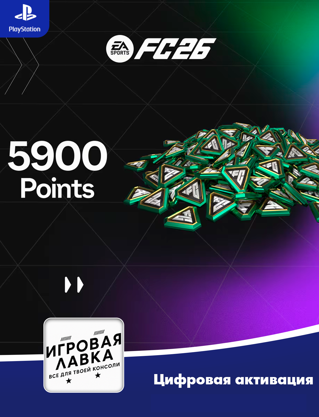 EA Sports FC 26 - 5900 FC Points для PS4 и PS5 (Цифровая версия, Регион Украина)