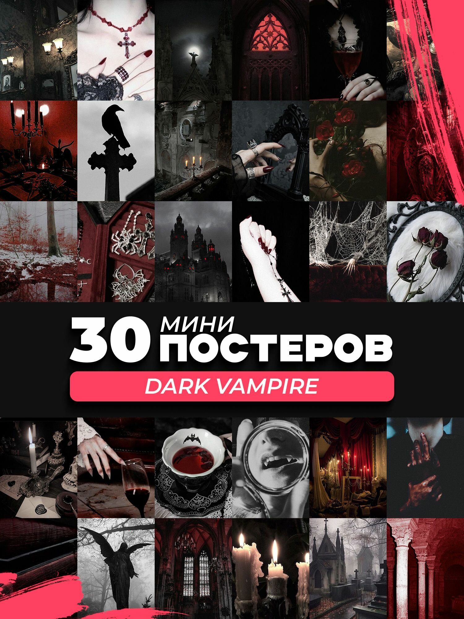 Мини постеры готическая эстетика dark vampire