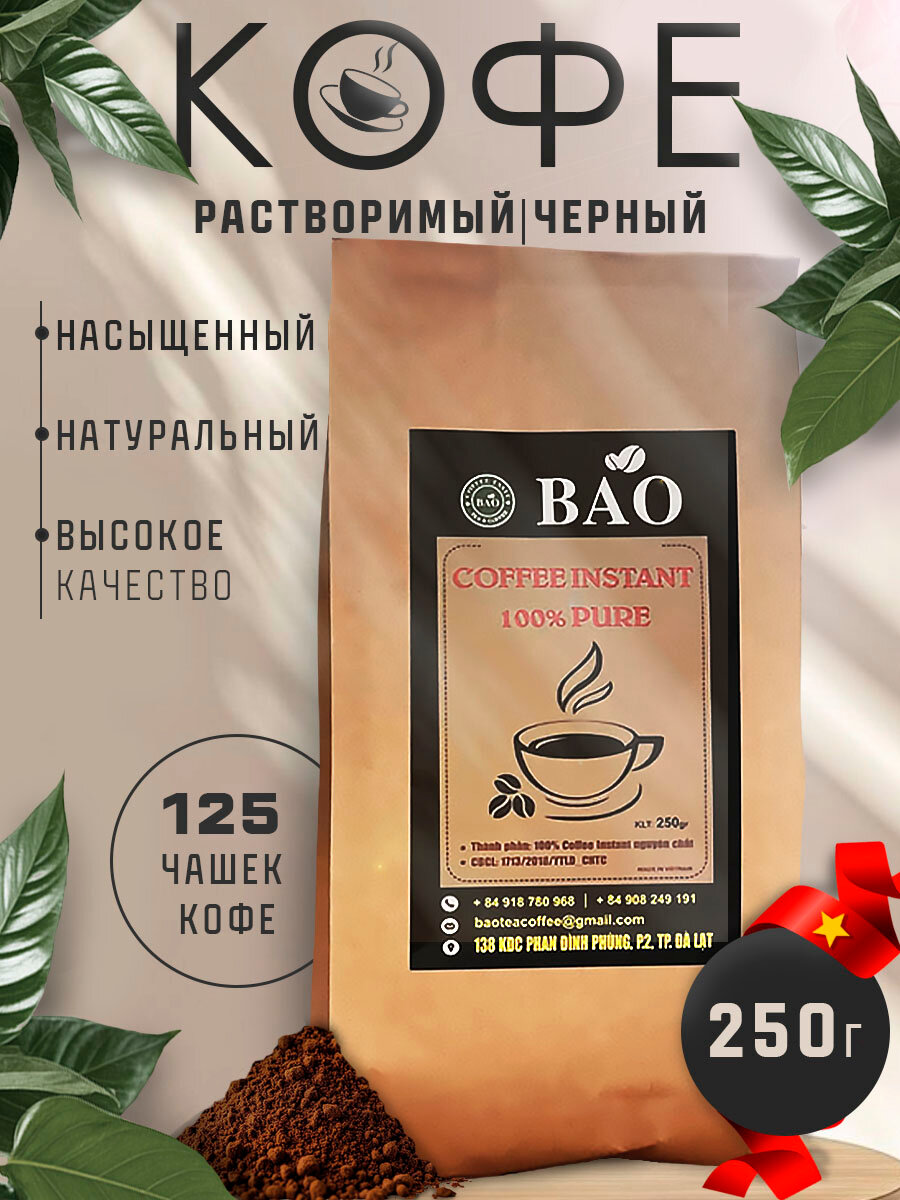 Кофе растворимый BAO - Черный Coffee Instant Pure