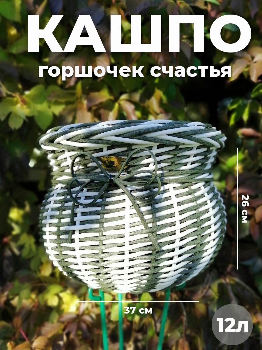 Кашпо из ротанга, 12 л