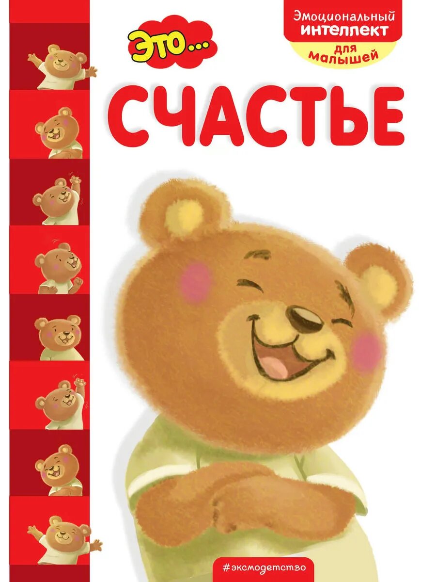 Это. счастье
