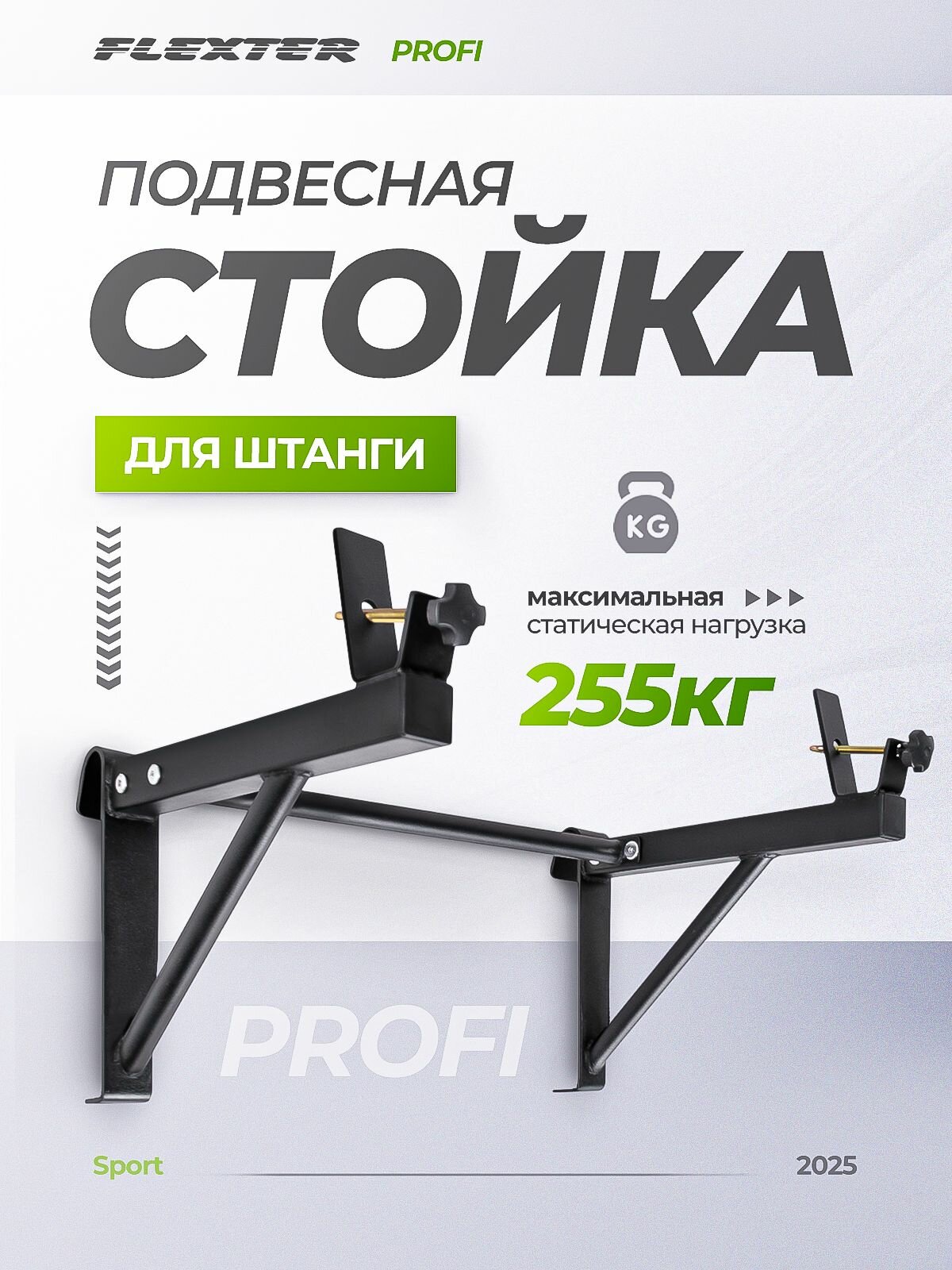 Стойка подвесная для штанги OLIVA