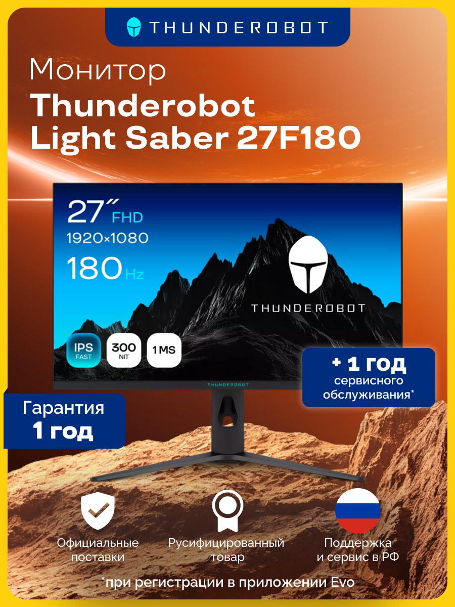 Монитор игровой Thunderobot Light Saber 27F180, экран Fast-IPS, 27 дюймов, 180 Гц