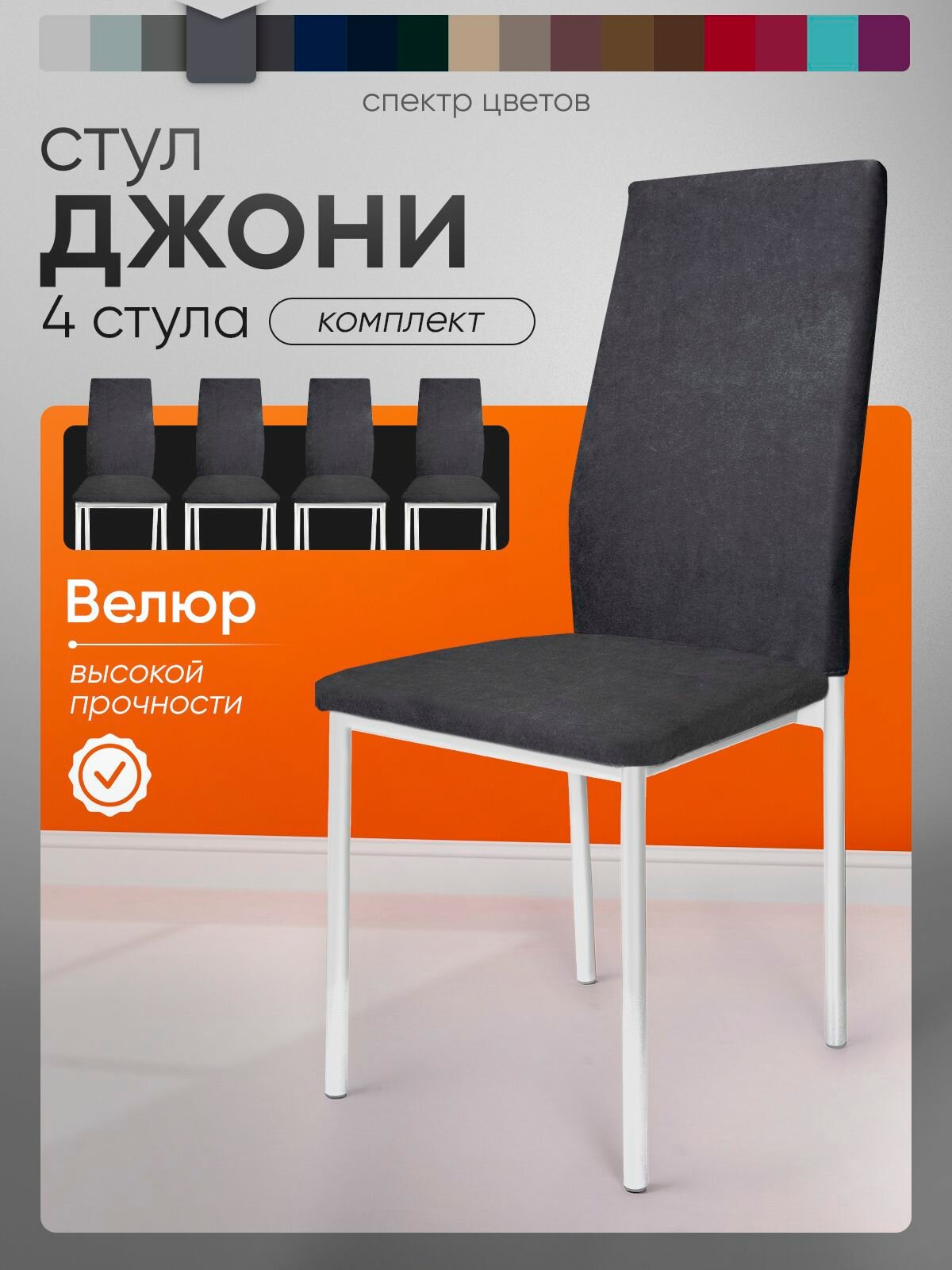 Стул 4шт для кухни мягкий со спинкой велюр темно-серый белые ножки