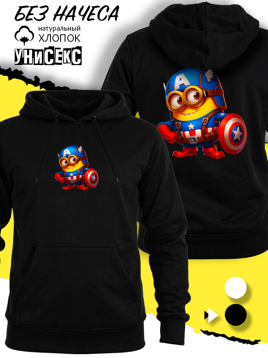 Худи Толстовка свитшот Миньон Minion Капитан Америка Captain America