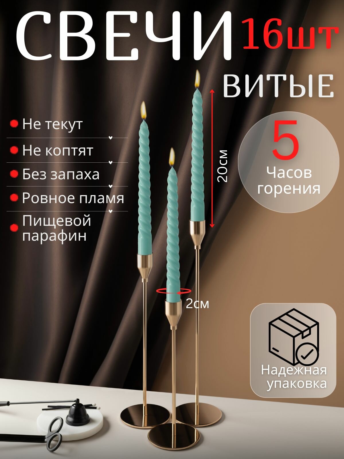 Свечи длинные витые для подсвечника 16 штук, высота 20 сантиметров, хлопковые фитили