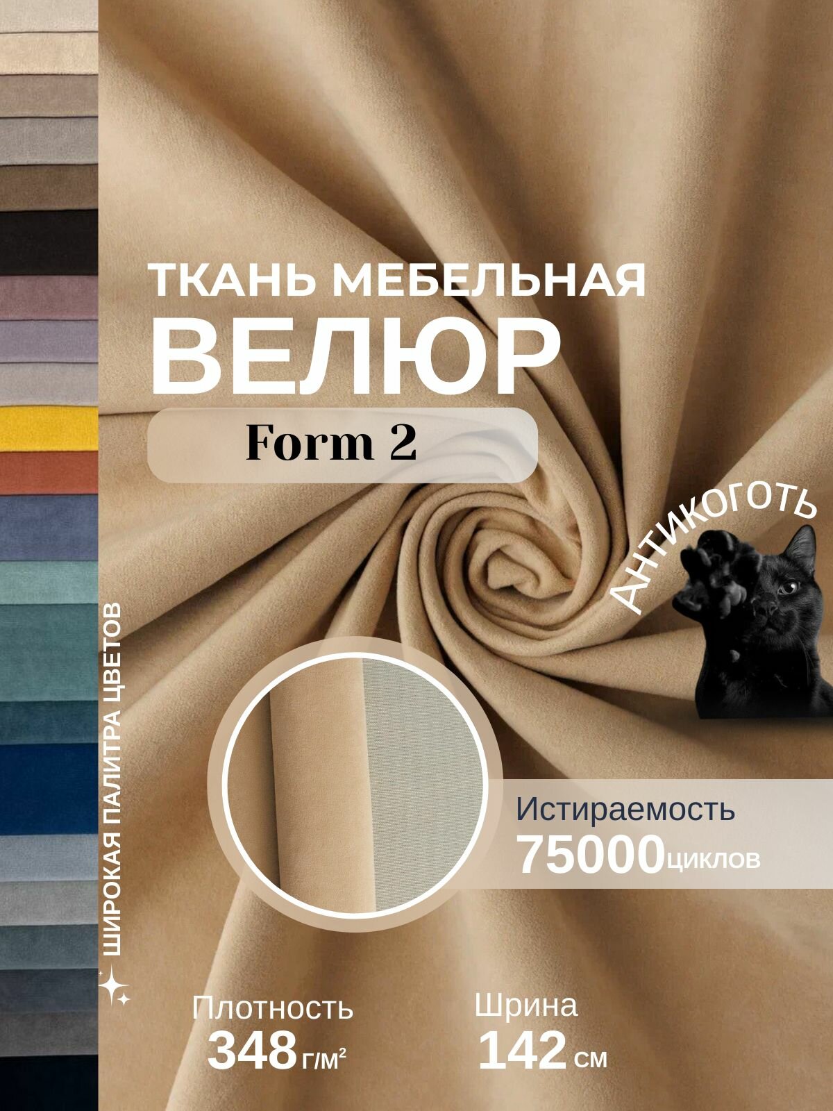 Ткань велюр мебельная антивандальная