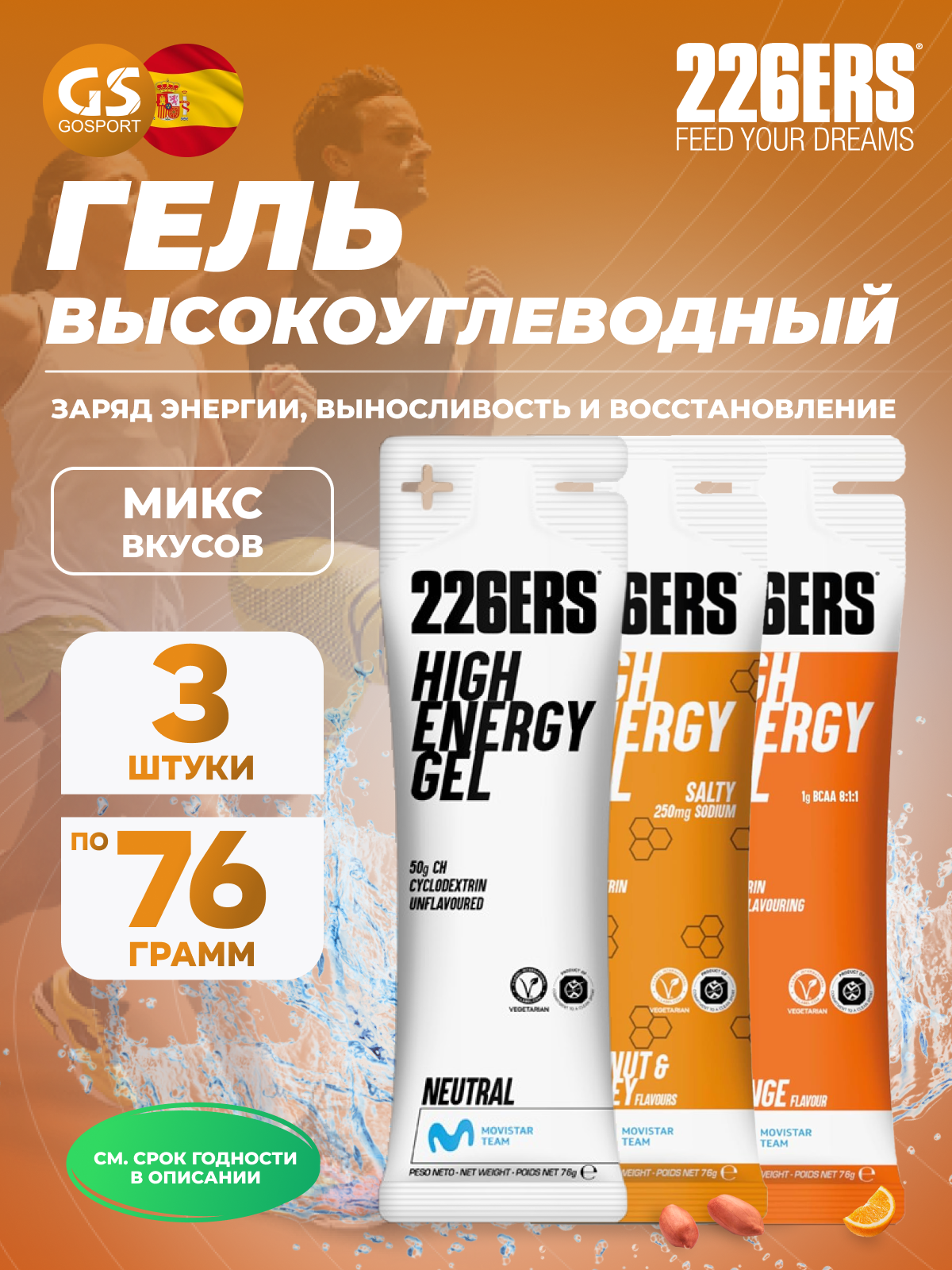 Гель питьевой 226ERS High Energy Gel 3 x 76 г, Микс №13