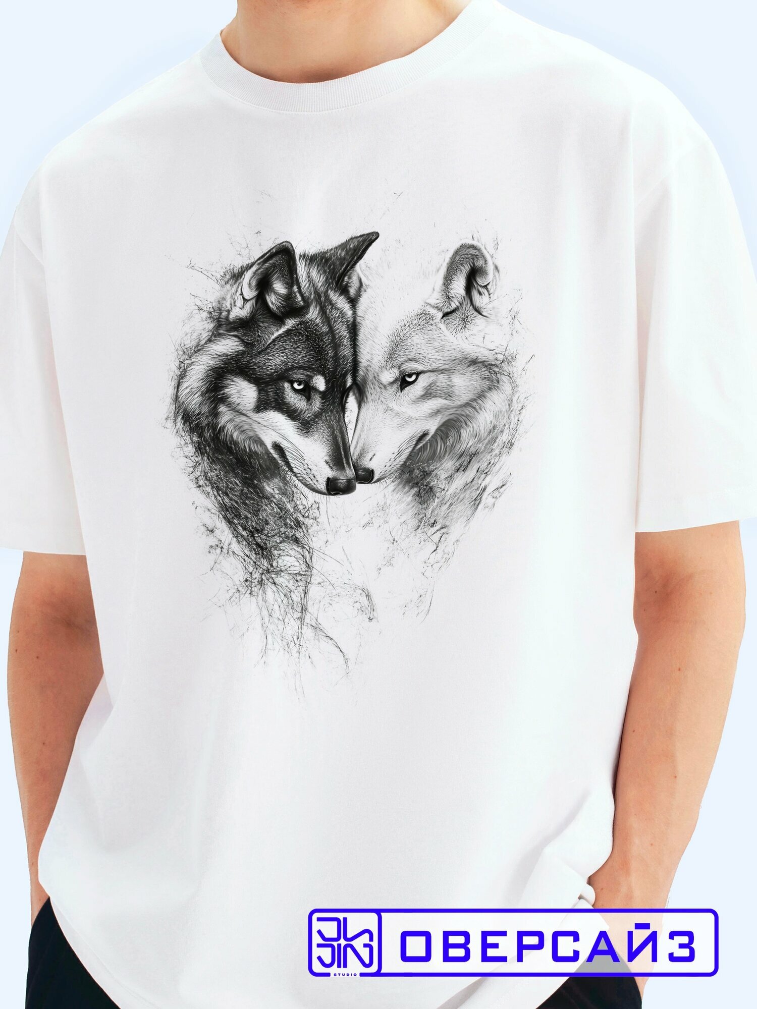 Футболка оверсайз мужская с принтом Черно белые крутые волки с сердцем, черная графика, выразительный рисунок, белый хлопковый трикотаж с прикольным рисунком на груди