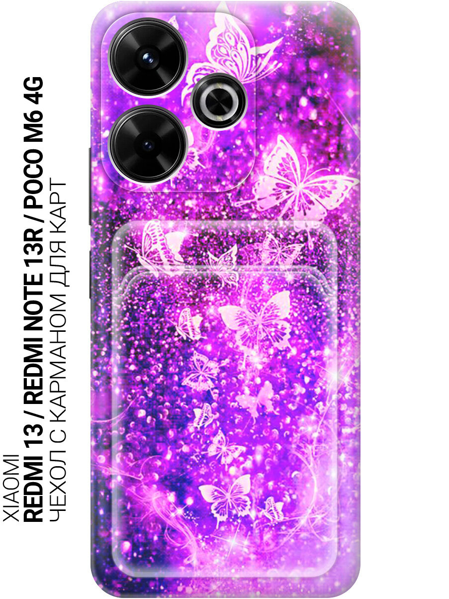 Силиконовый чехол на Xiaomi Redmi 13 / Redmi Note 13R / Poco M6 4g с принтом "Фиолетовые бабочки" с карманом для карты