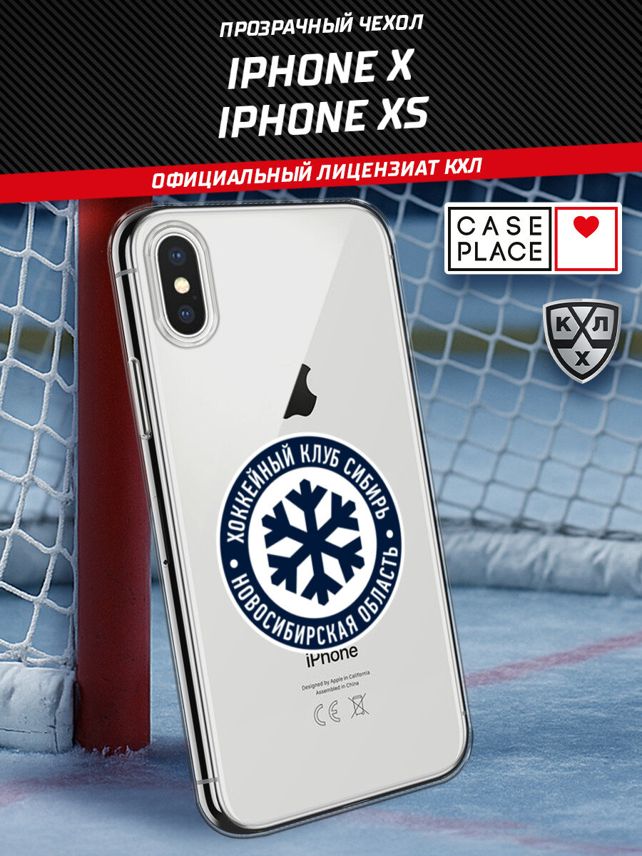 Чехол на Apple iPhone X/XS / Айфон X/XS с принтом КХЛ Сибирь 2, прозрачный