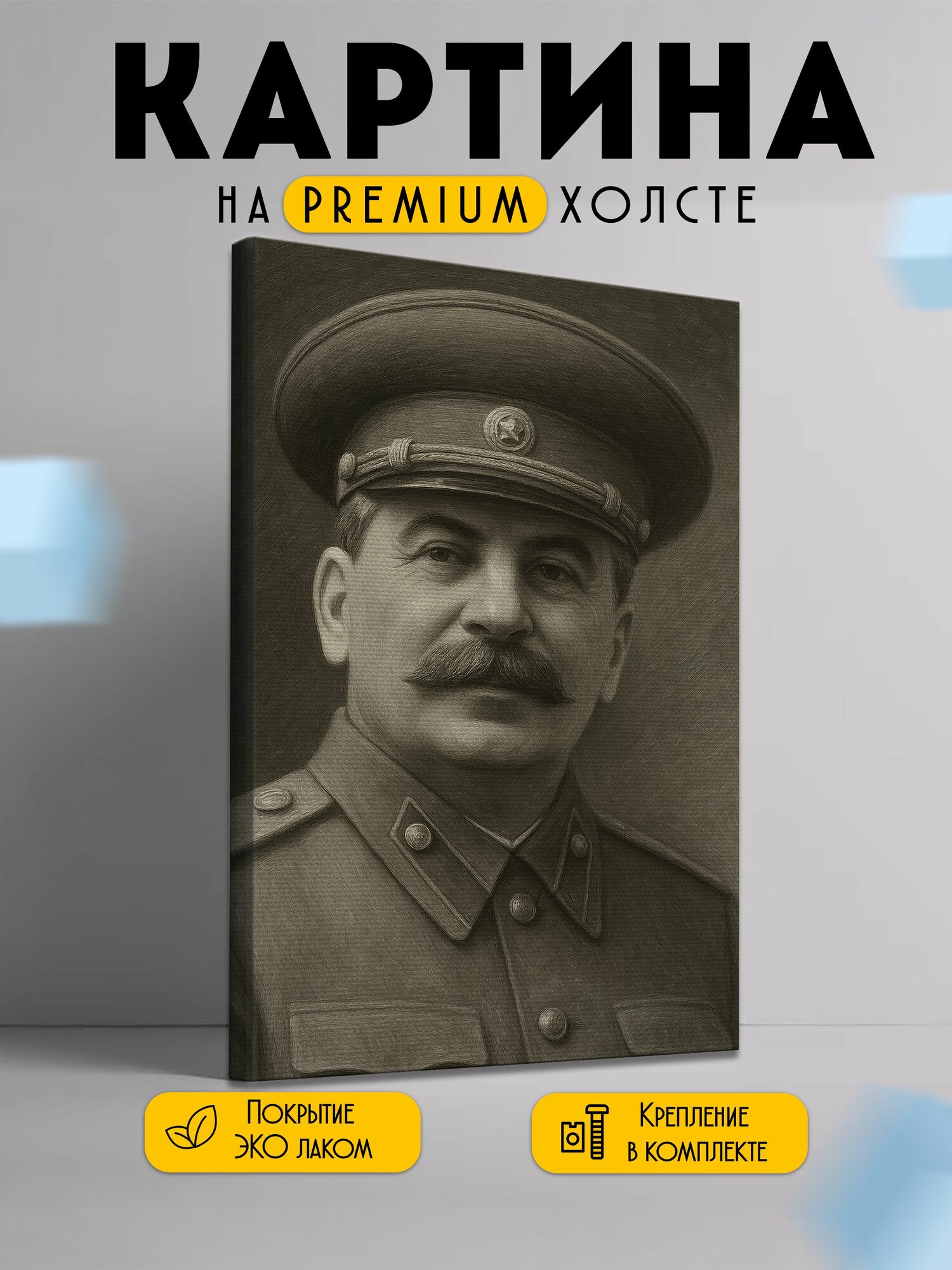 Картина портрет Сталина 30*40