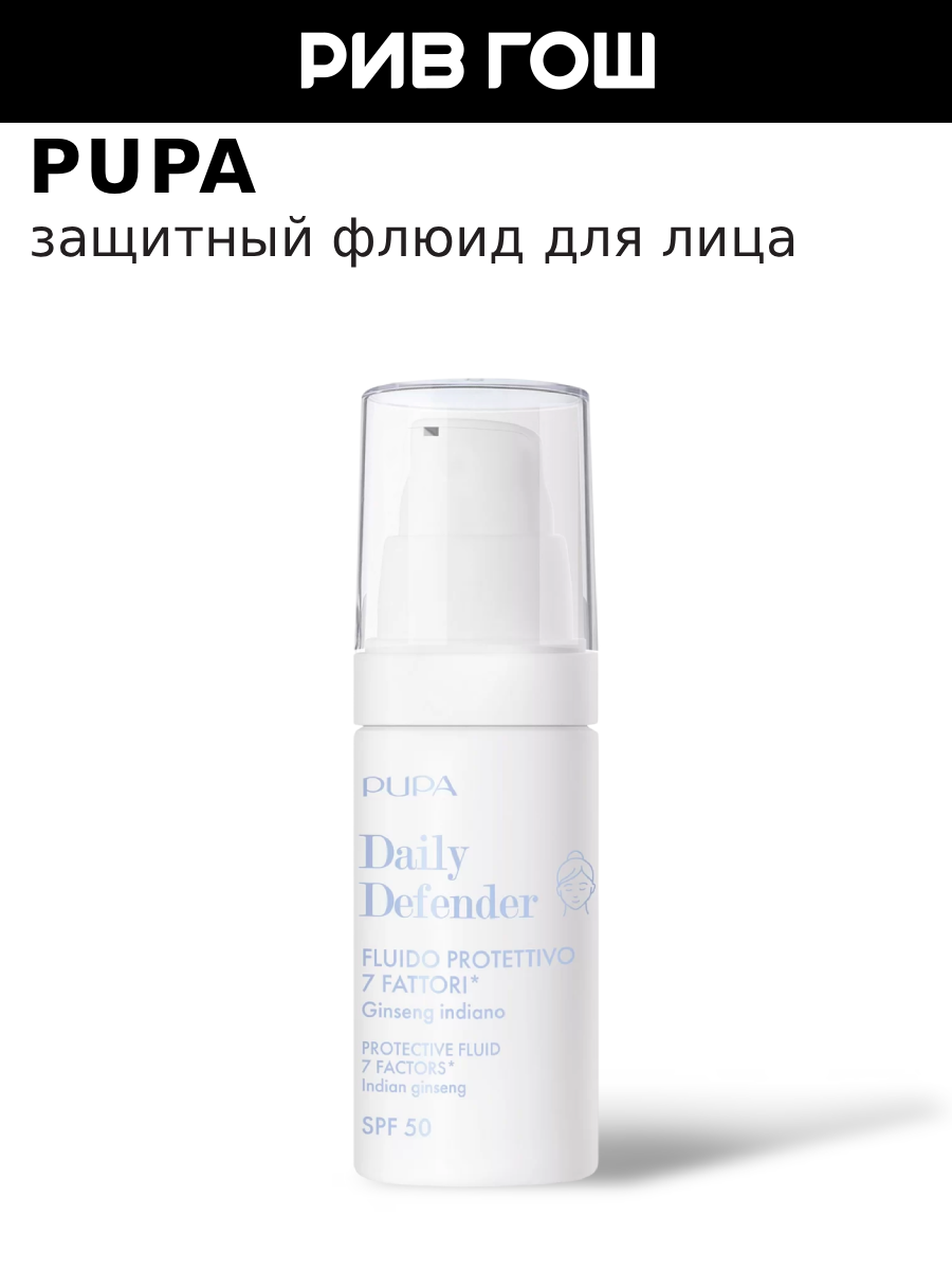 PUPA Флюид солнцезащитный для лица Daily Defender SPF 50, 30 мл