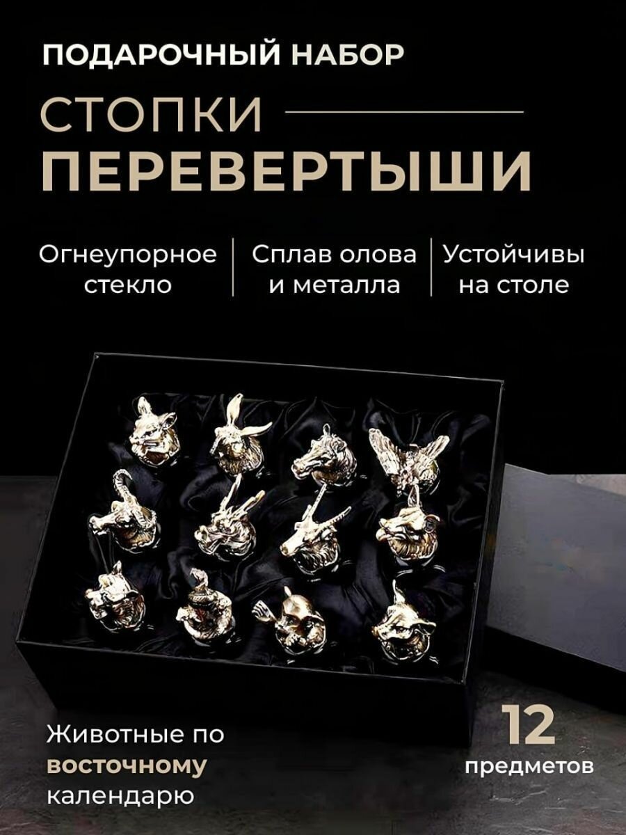 Подарочный набор "Бронза", подарочный набор рюмок, 12 шт, латунь, олово, стекло