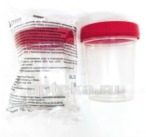 Контейнер полимерный для биологического материала С крышкой