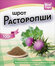 Расторопша шрот