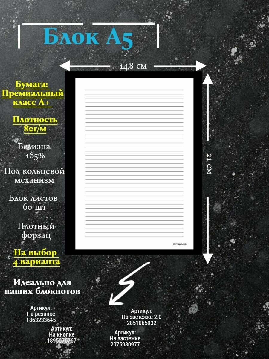 Сменный блок "Линии" А5 для блокнотов и ежедневников