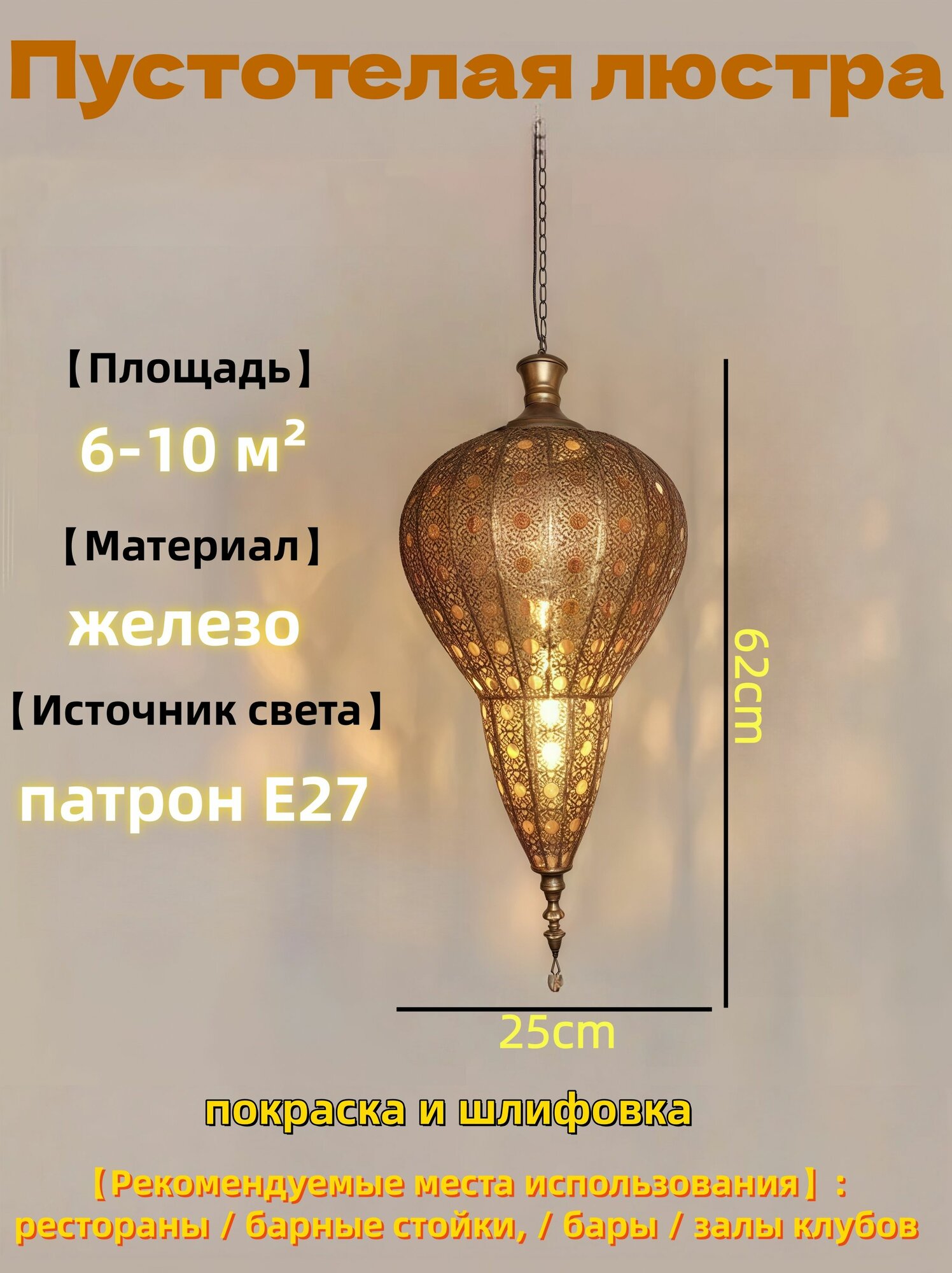 Ажурная люстра в богемном стиле для B&B, бара