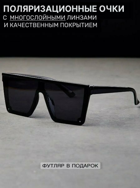 Солнцезащитные очки