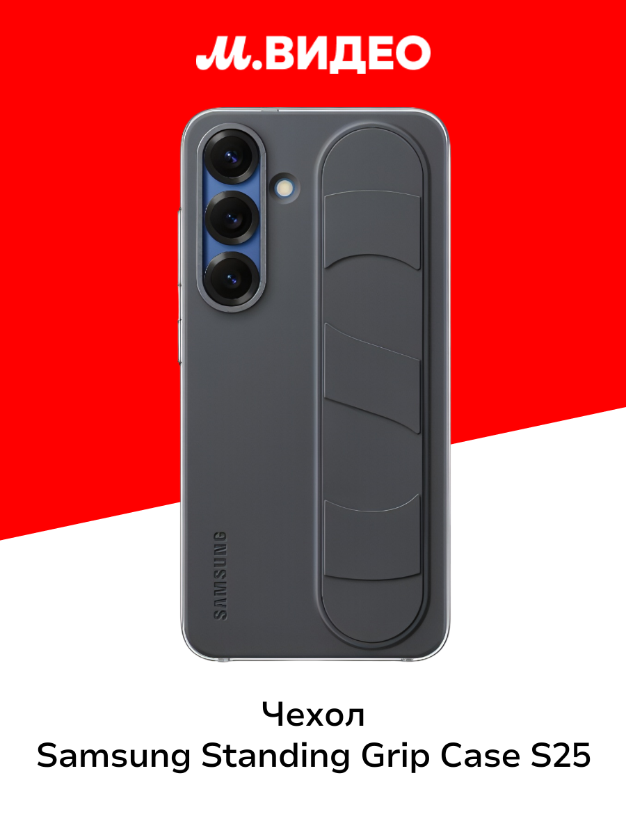 Чехол Samsung Standing Grip Case S25 черный