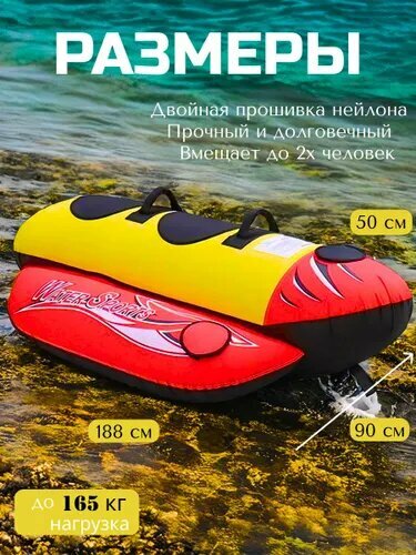 Буксируемый водный аттракцион