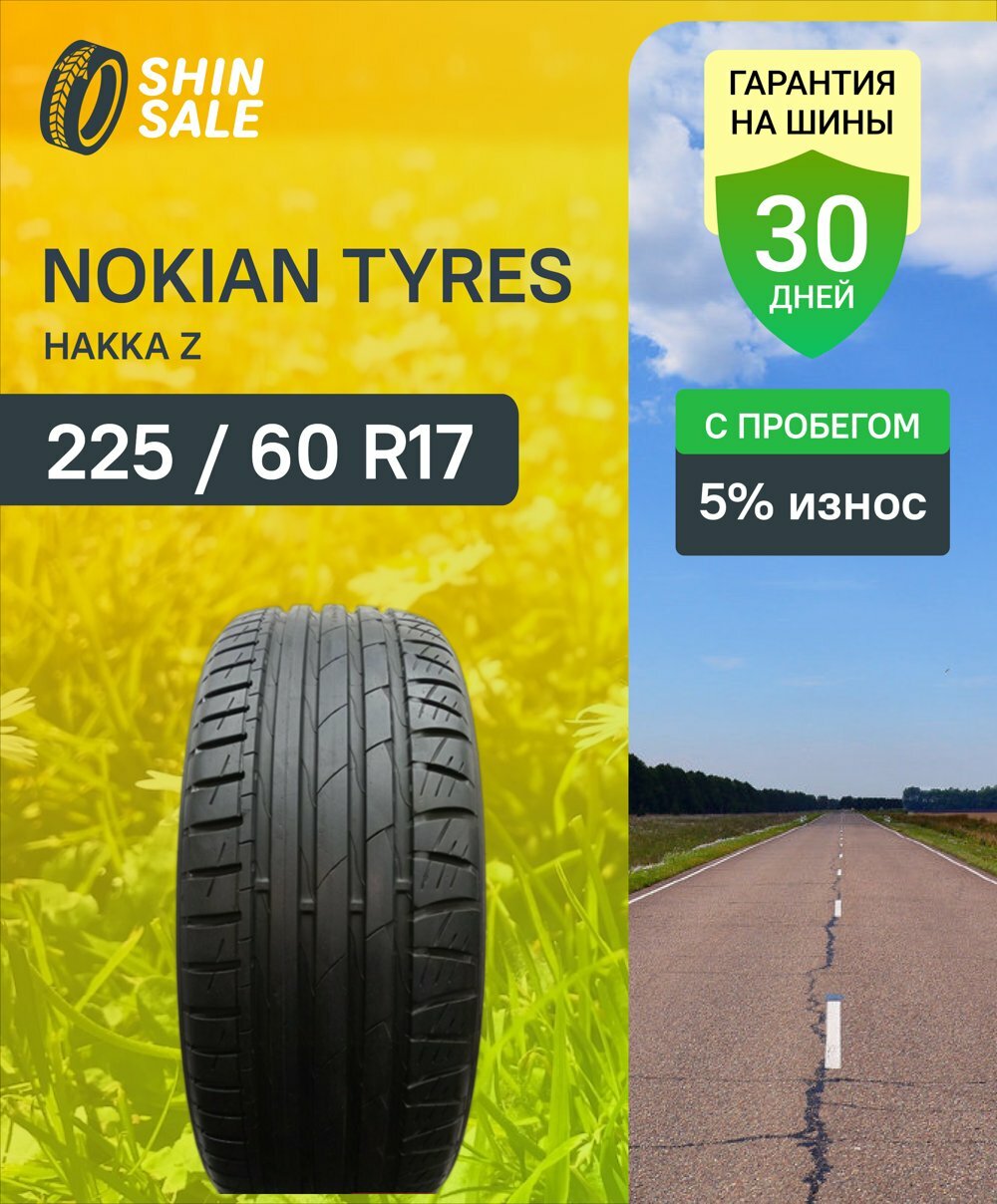 Летние БУ шины Nokian Tyres Hakka Z 225/60 R17 5.0% износ T0052087