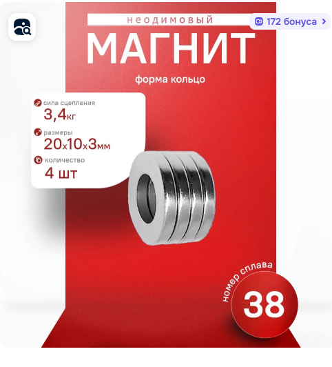 Неодимовый магнит кольцо 20х10х3 мм 4 шт.