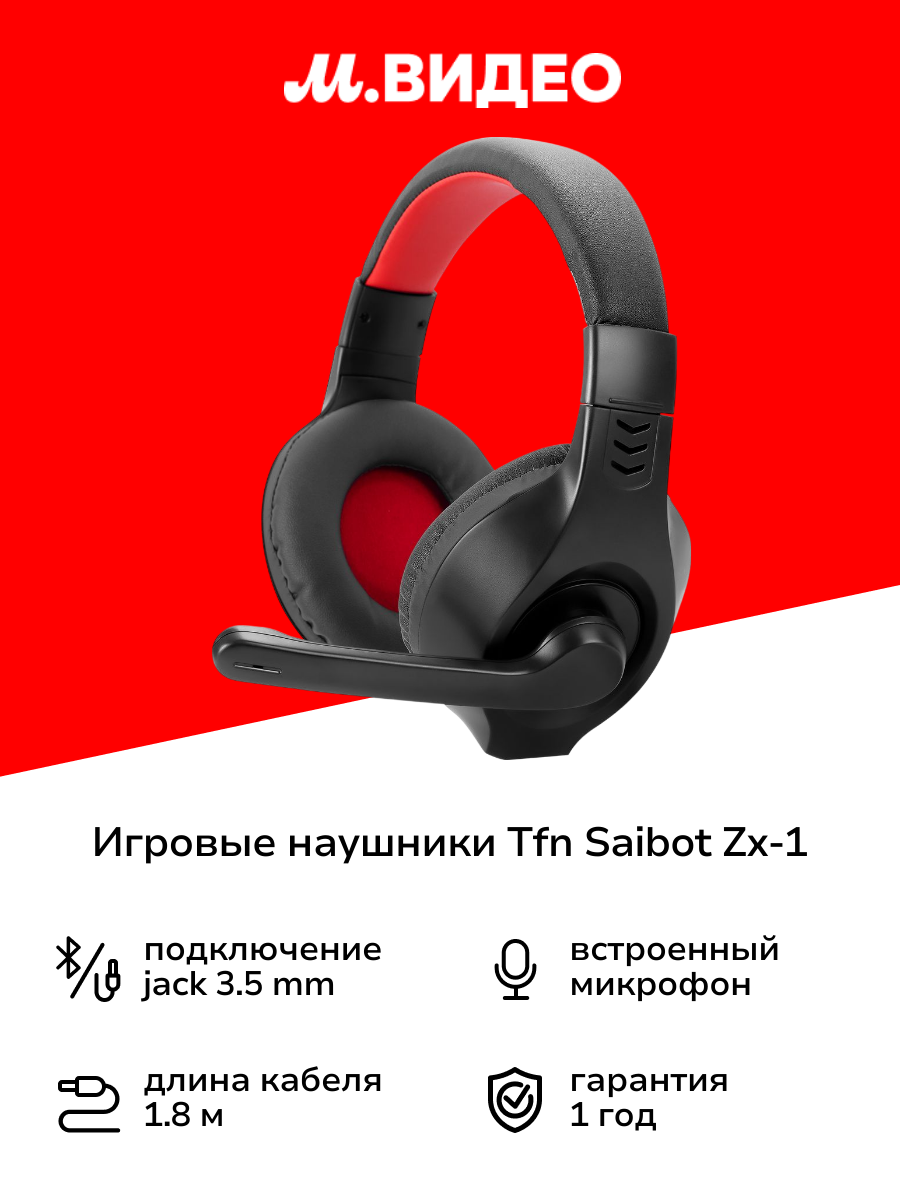 Игровые наушники TFN Saibot ZX-1