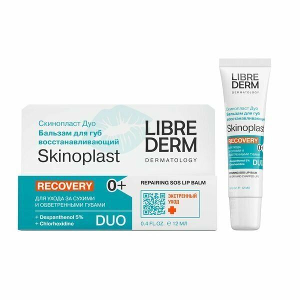 Бальзам для губ восстанавливающий с первого дня жизни и взрослых Skinoplast Duo Librederm/Либридерм туба 12мл