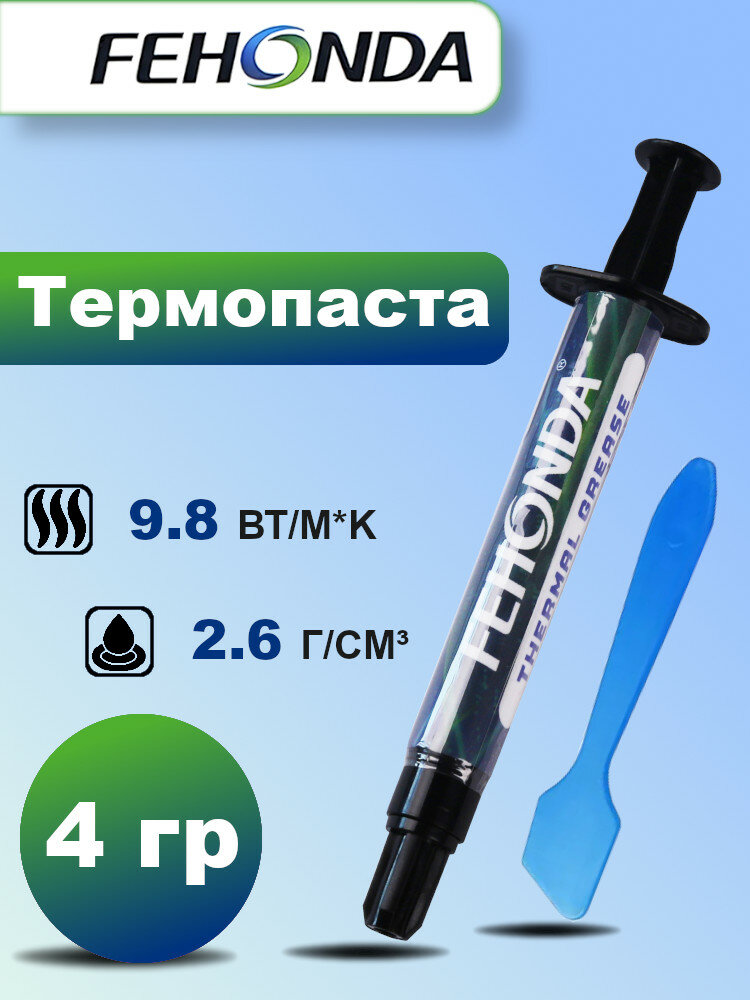 Термопаста FEHONDA 9.8 Вт/мК 4г