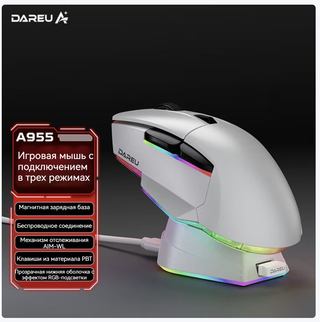 Игровая мышь Dareu A955 белое, Wireless 2.4g Wired Bluetooth Tri-Mode, KBS2.0, RGB, Rechargeable with Base