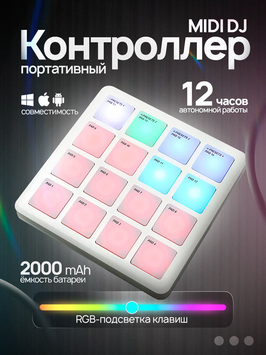 MIDI-контроллер портативная версия M-VAVE SK16, полувзвешенные клавиши, RGB-подсветка, белый