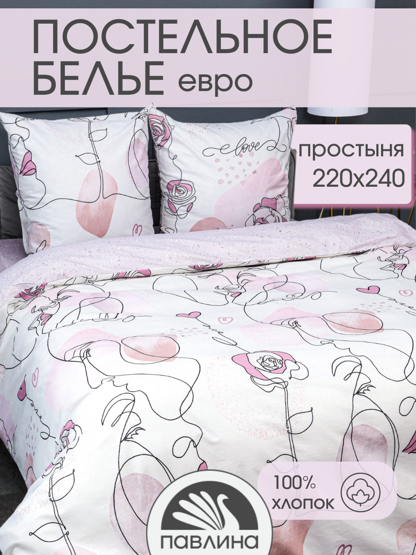 Постельное белье евро макси Павлина Лица, бязь, 100% хлопок, простыня 220х240 см