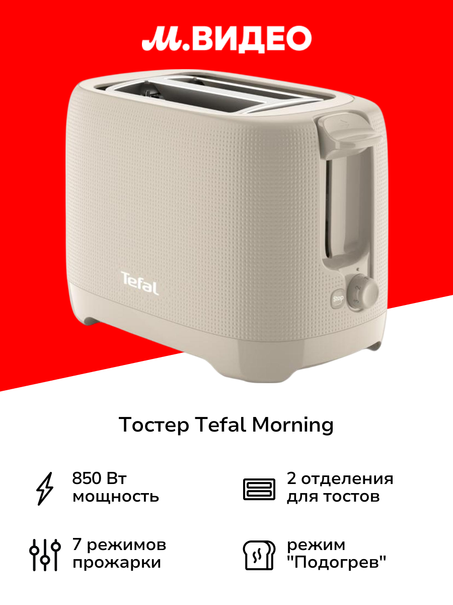 Тостер Tefal Morning TT2M1B10 c двумя отделениями
