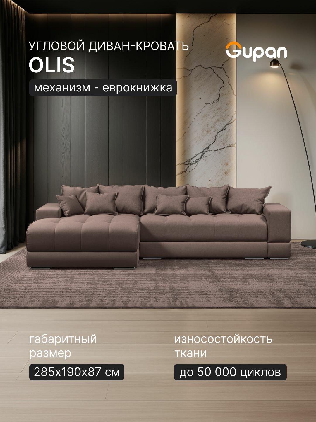 Диван раскладной угловой Gupan Olis Велюр Amigo Chocolate