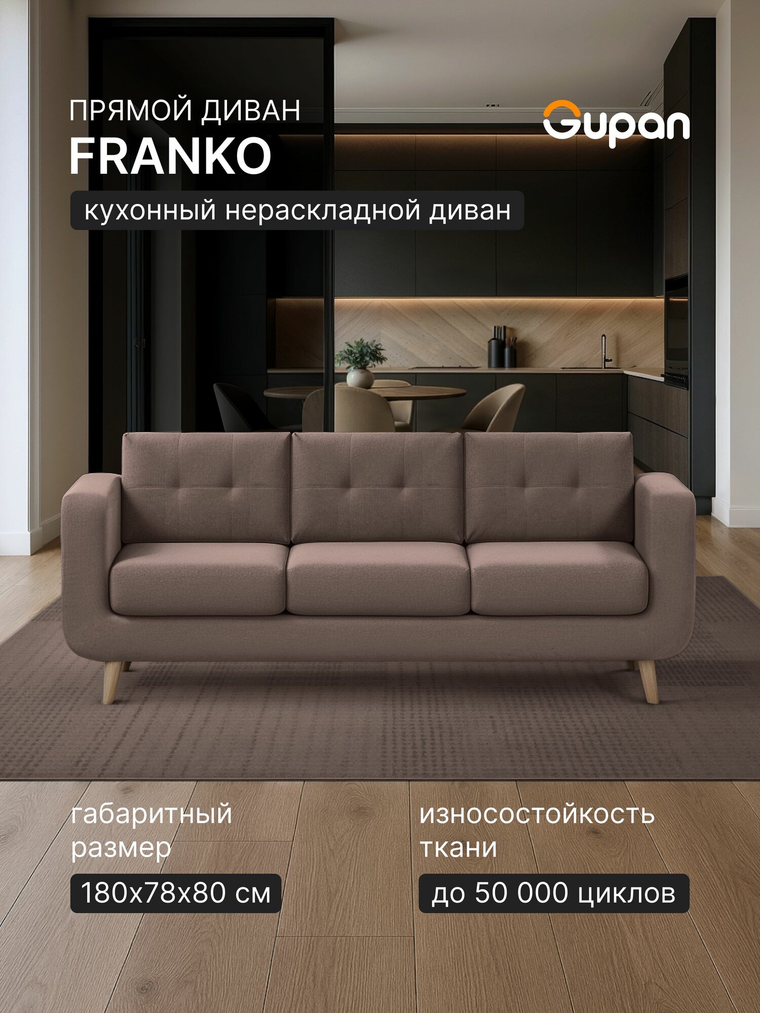 Диван Gupan Франко Велюр Amigo Chocolate, кухонный, беспружинный