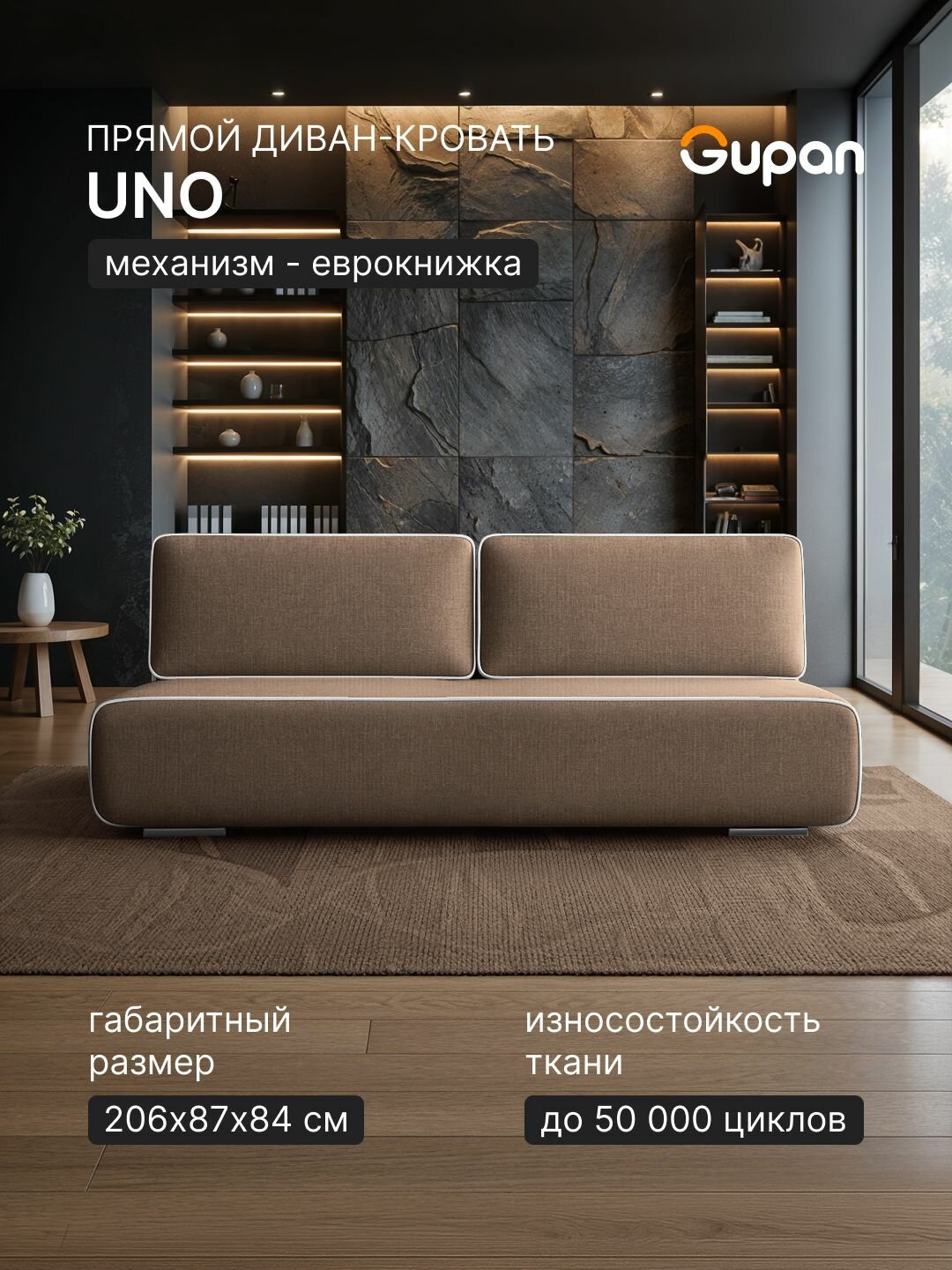 Диван кровать Gupan Уно / Лаки / Верро Рогожка Савана Ореховый, раскладной, механизм еврокнижка, беспружинный, с ящиком