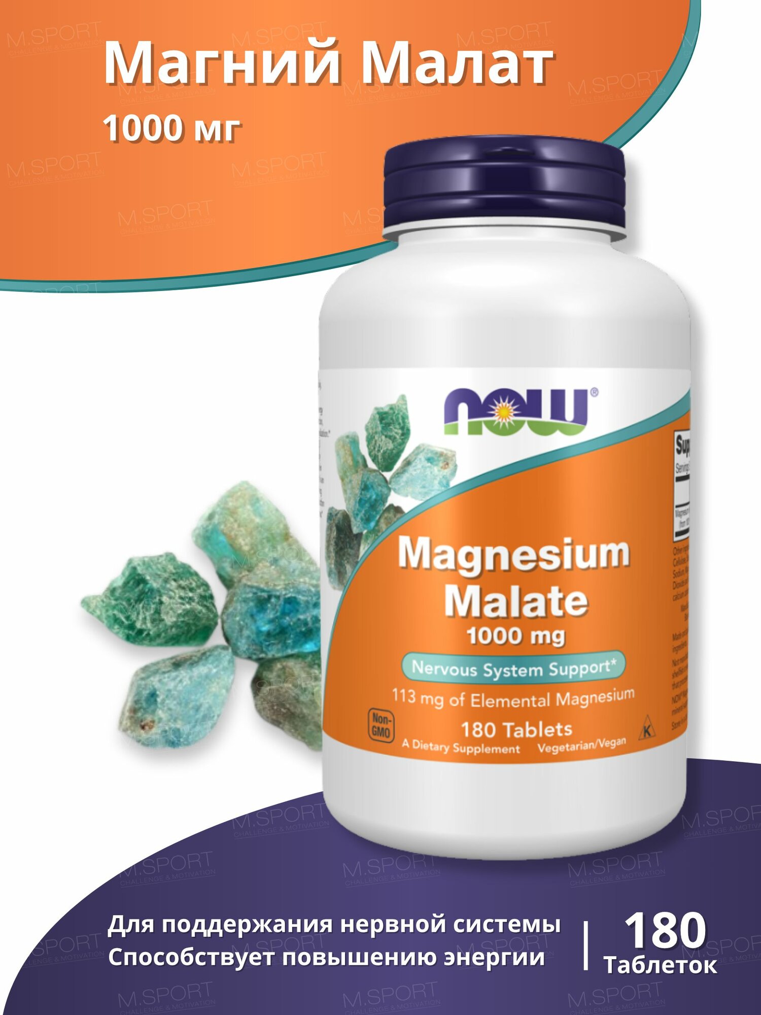 Now Foods Малат магния Magnesium Malate 1000 мг, 180 таблеток