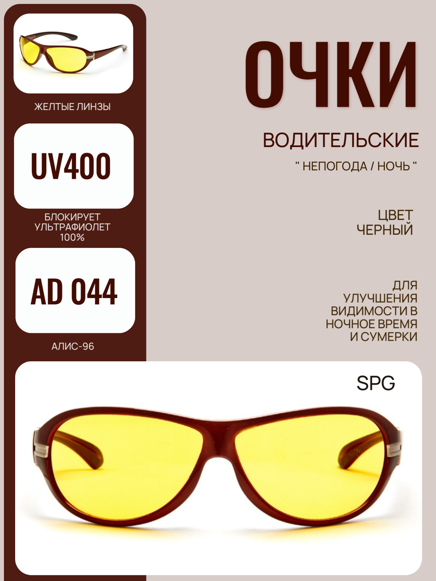 Очки водительские Федорова Антифары Премиум AD 044, оправа шоколадная