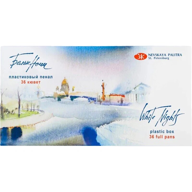 Краски акварельные Белые ночи 36цв кюветы 1942258
