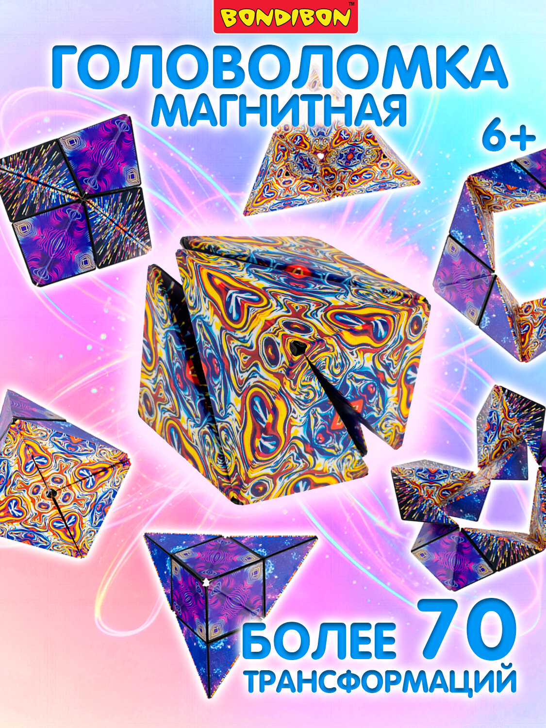 Куб трансформер "3D-МИСТИКА 2" магнитная игрушка антистресс, Bondibon