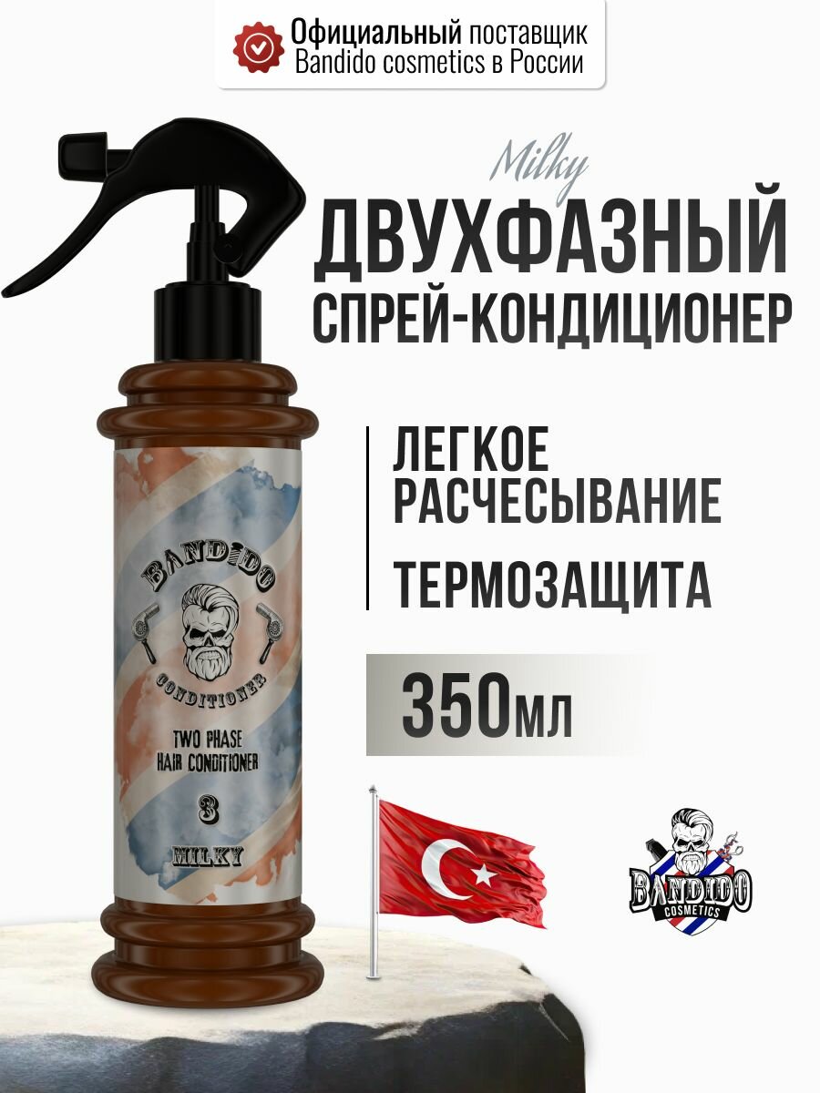Двухфазный кондиционер для ухода за бородой и волосами Milky от Bandido, 350 мл