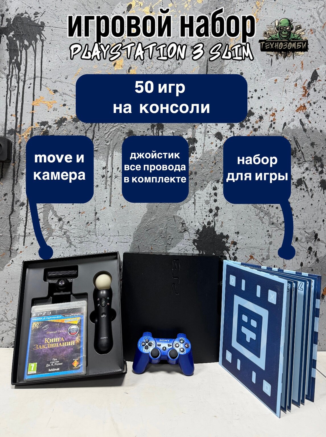 Sony PS3 slim прошитая 55 игр + WonderBook Книга заклинаний Гарри Поттер + Move и камера