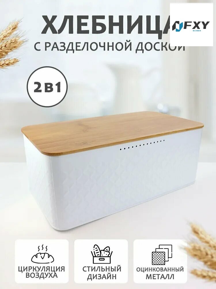 Эксклюзивная хлебница 32.5 на 18 на 13 смЭксклюзивная хлебница 32.5 на 18 на 13 см