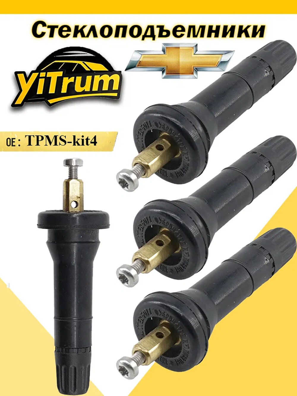 Ремкомплект для резинового датчика TPMS-kit4 для системы контроля давления в шинах Chevrolet GMC Cadillac Buick