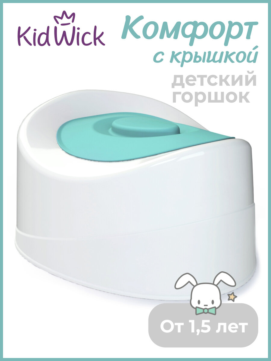 Горшок KidWick "Комфорт", детский, гипоаллергенный, анатомический, белый