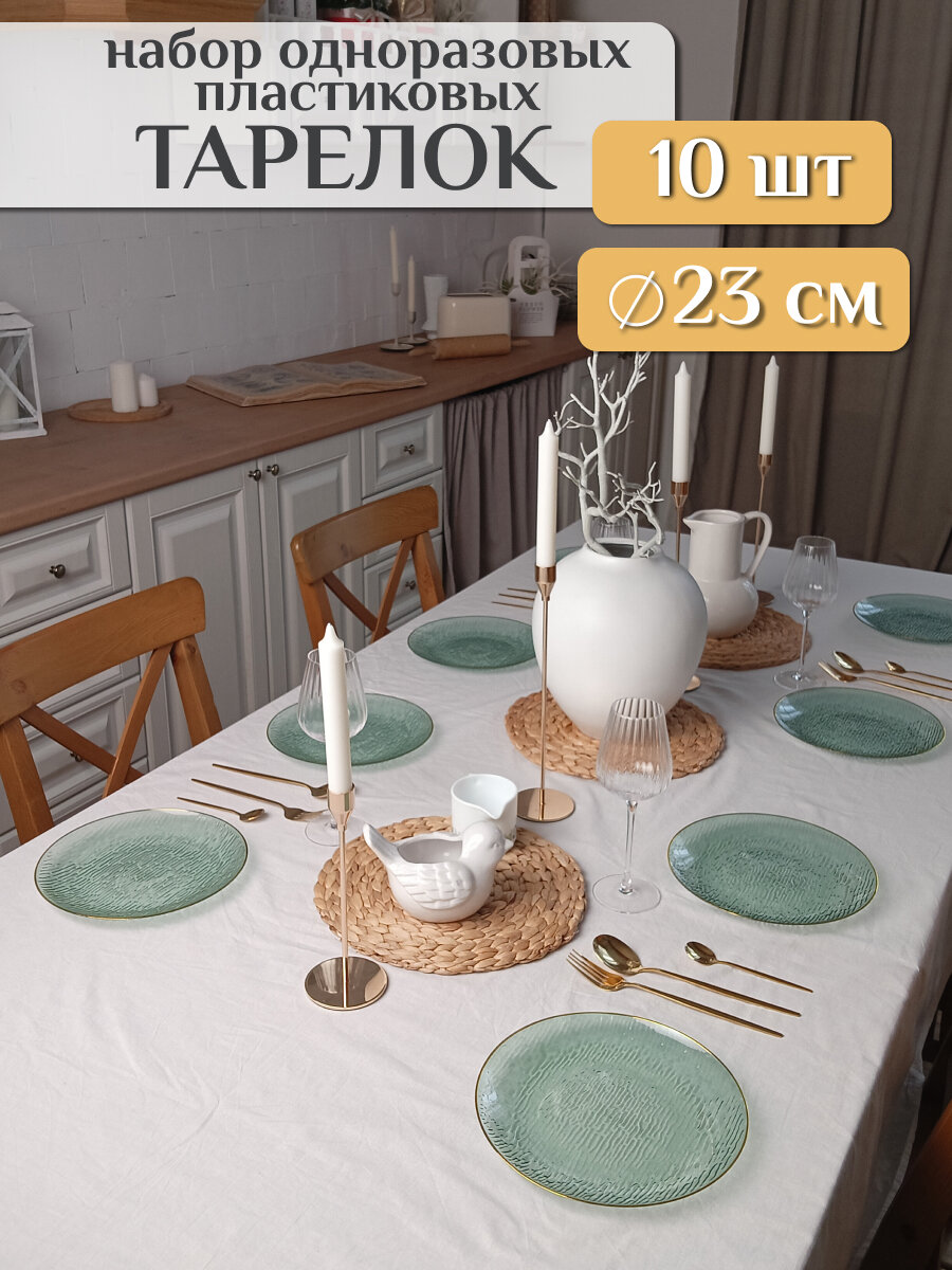 Тарелки одноразовые пластиковые зеленые 23 см 10 шт для праздника посуда